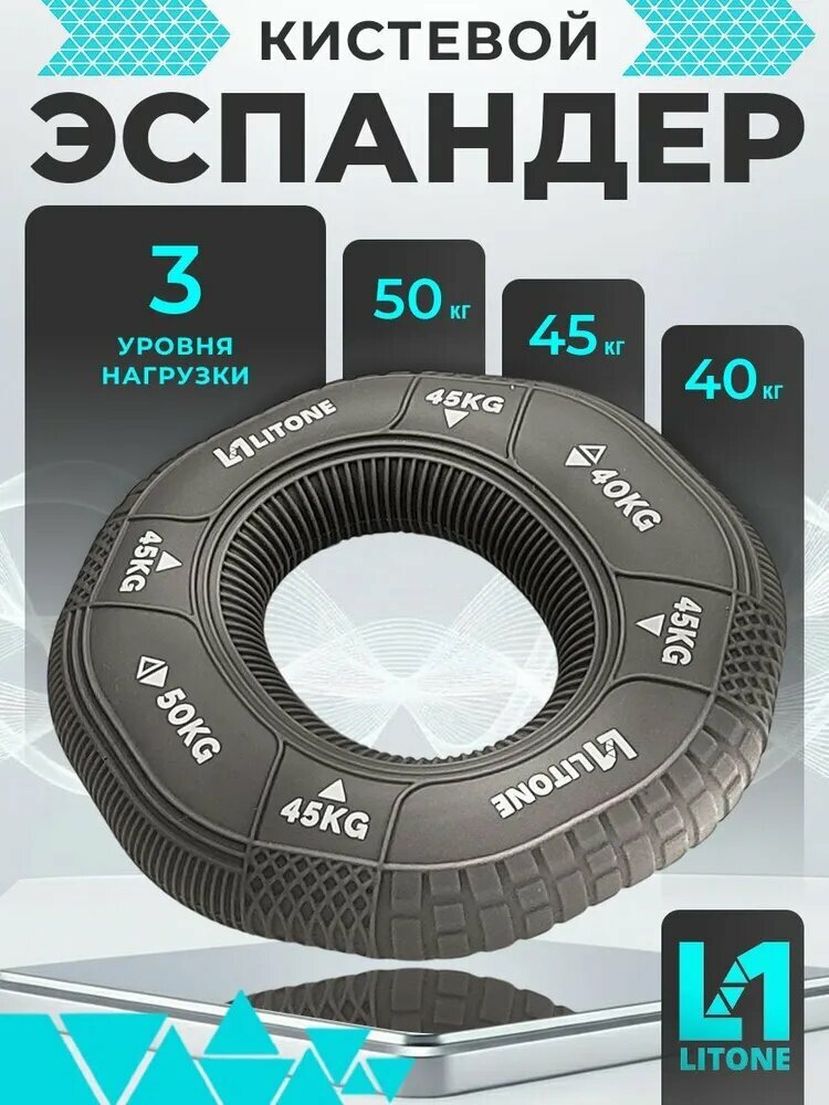 Эспандер кистевой 40-45-50 кг