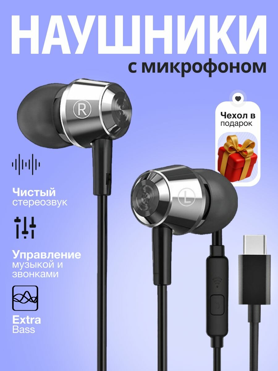 Наушники проводные HAPPYAUDIO, для телефонов, с микрофоном, Type-C