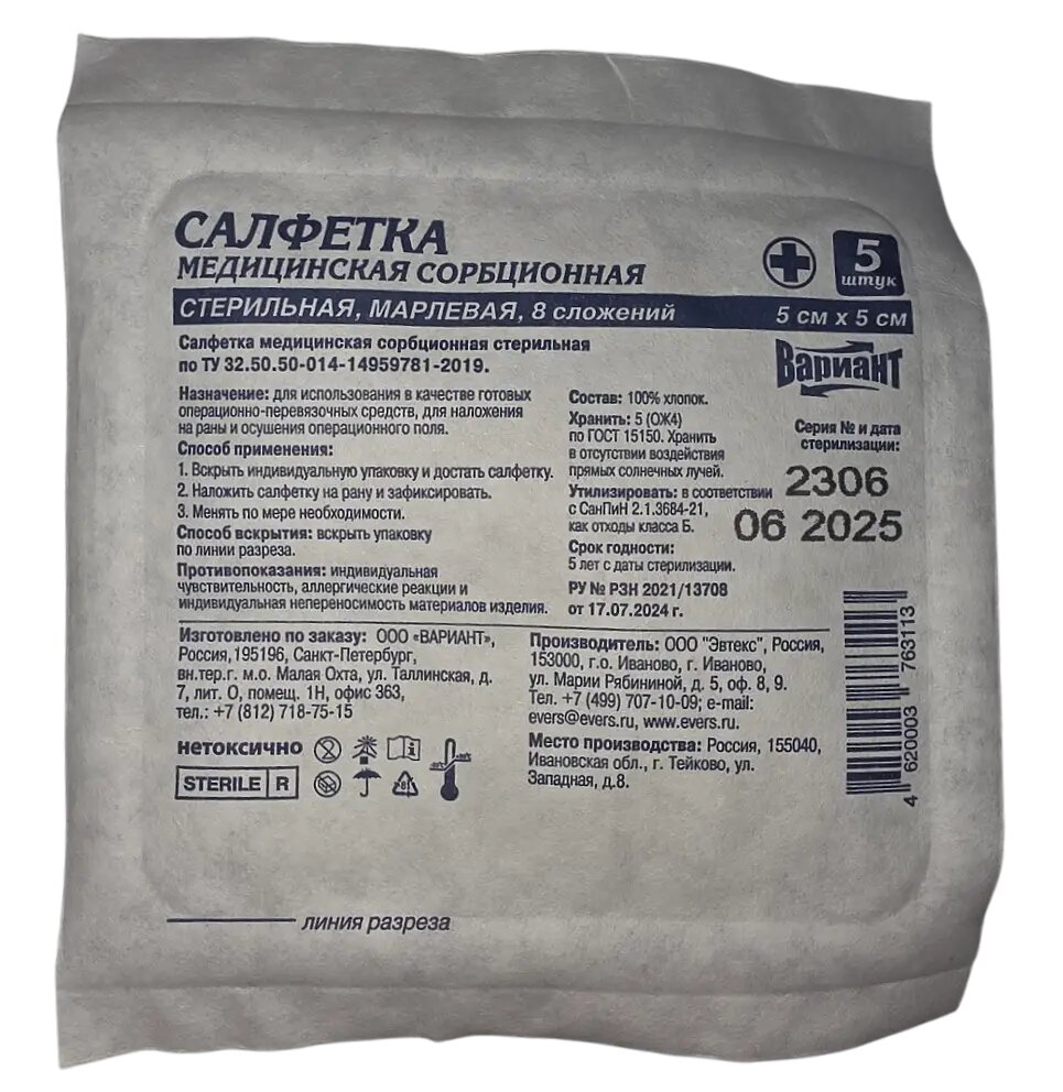 Салфетка медицинская сорбционная стерильная Вариант 5см х 5см 8 сложений 5 шт