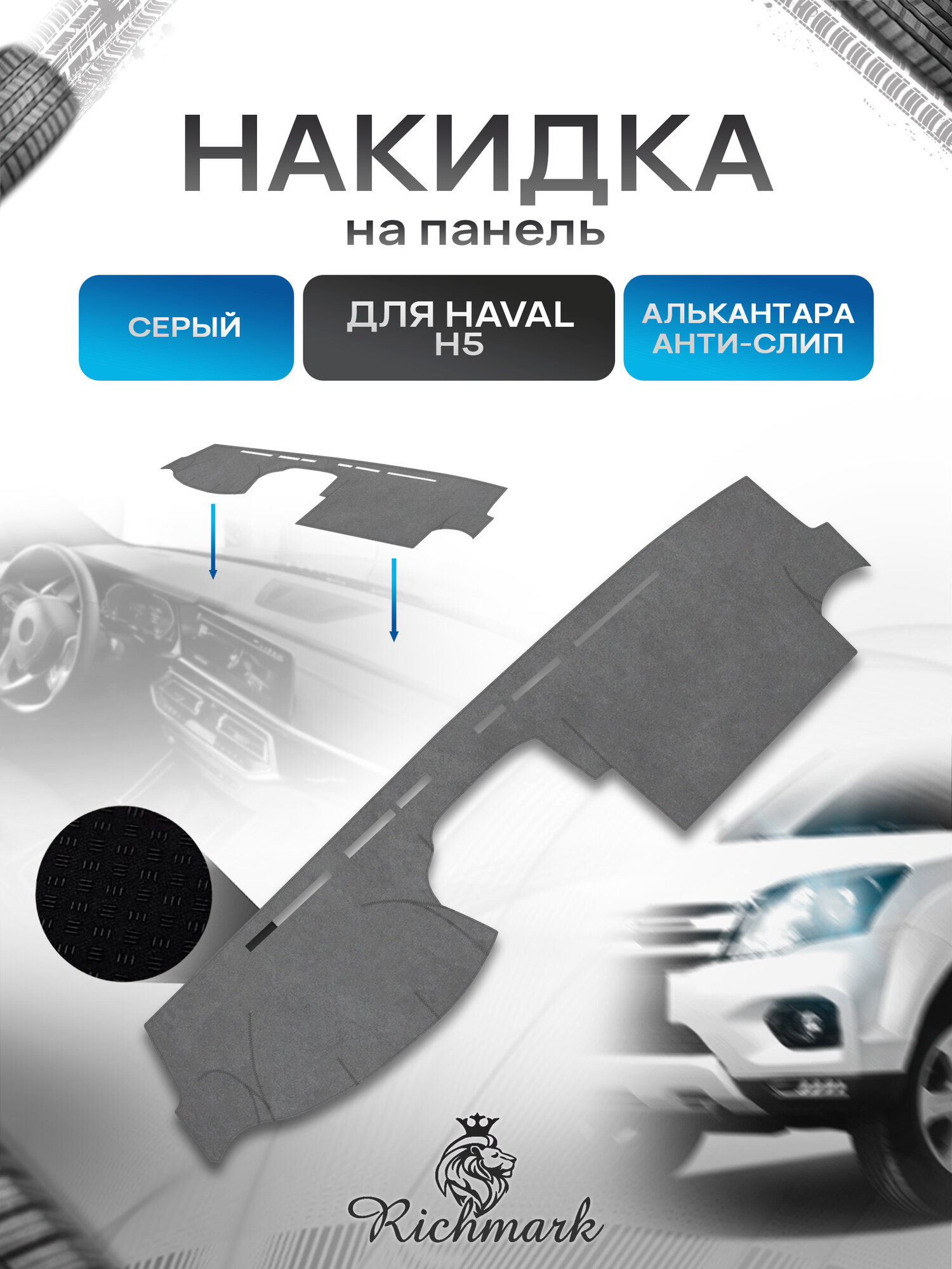 Накидка на панель приборов (торпедо) из эко-алькантары для Haval H5-1 2010-2020 / Хавал Серый