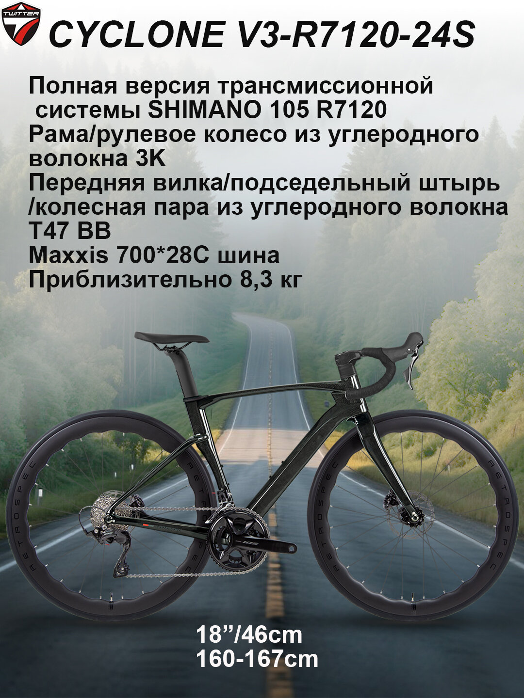 Шоссейный велосипед из углеродного волокна, CYCLONE V3, трансмиссионная система SHIMANO 105, R7120*24S, колесная пара из углеродного волокна