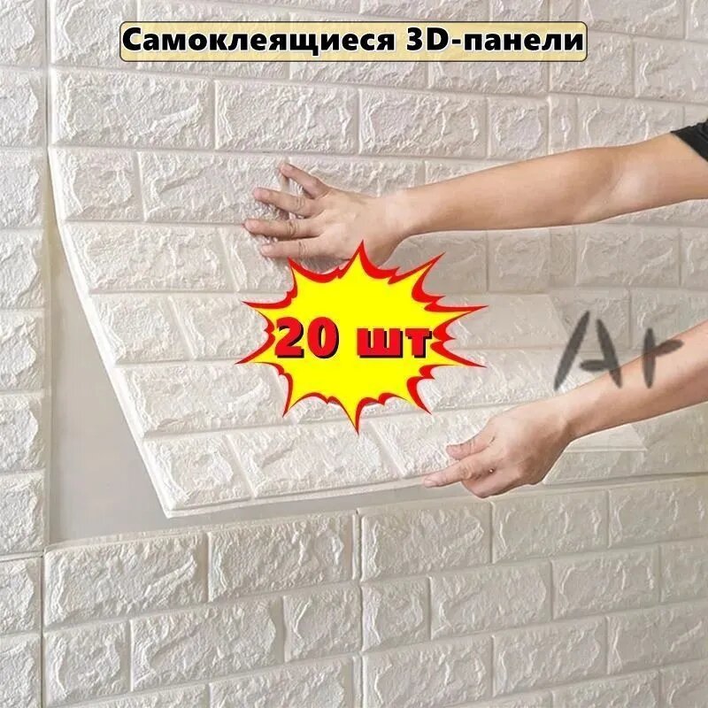 "Кирпич белый" 20 шт. самоклеющаяся панель для стен и потолка 380*350*5 мм обои для кухни моющиеся влагостойкие изголовье для кровати мягкое 3д