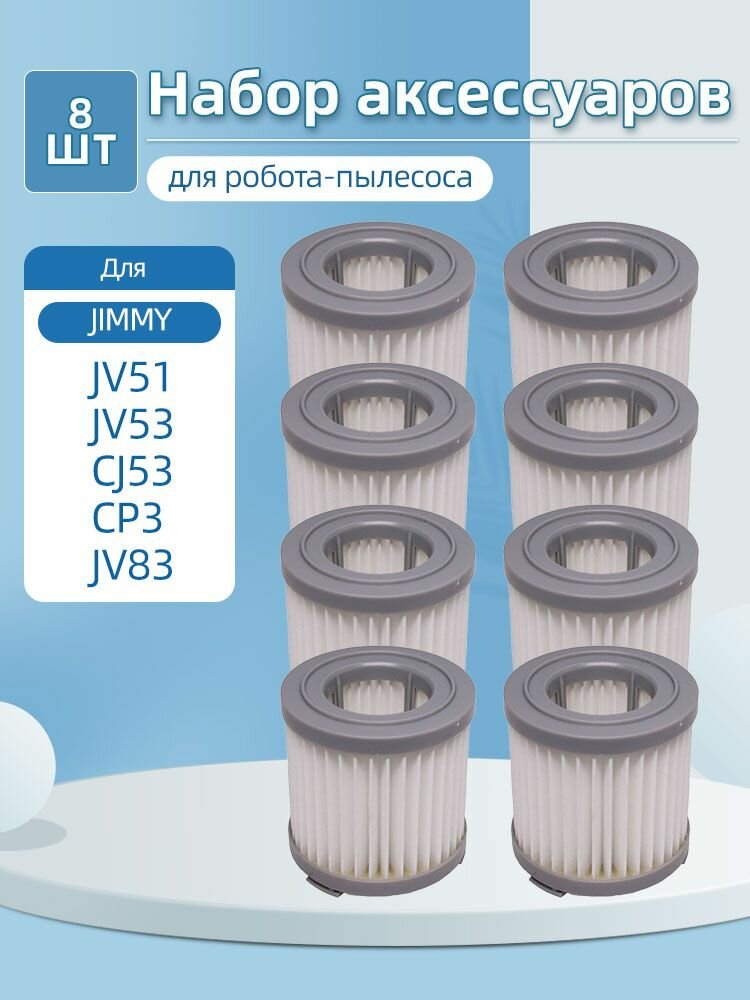 8 фильтра, совместимые с пылесосами JIMMY JV51, JV83, Redmond, Polaris