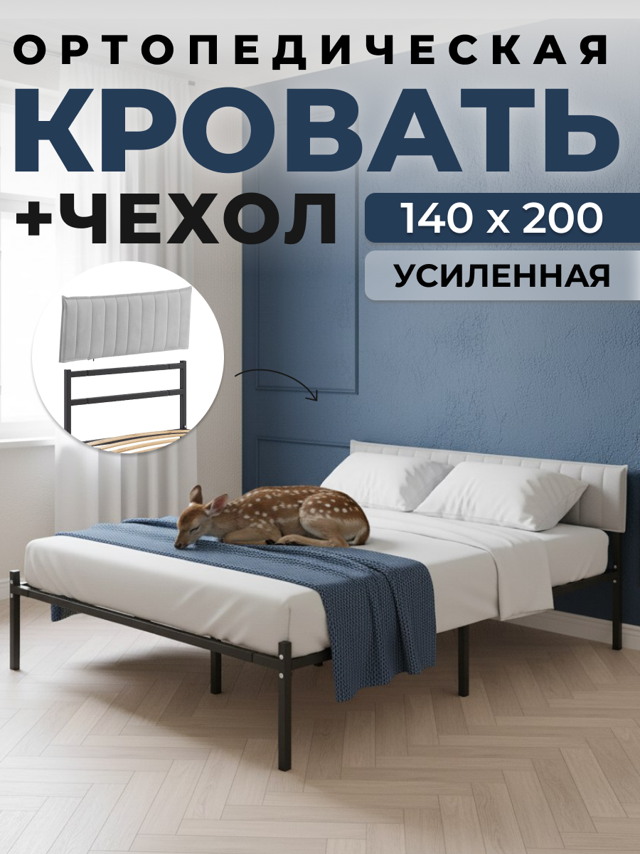 Двуспальная металлическая черная кровать ALICIA со светло-серым чехлом для изголовья 140х200