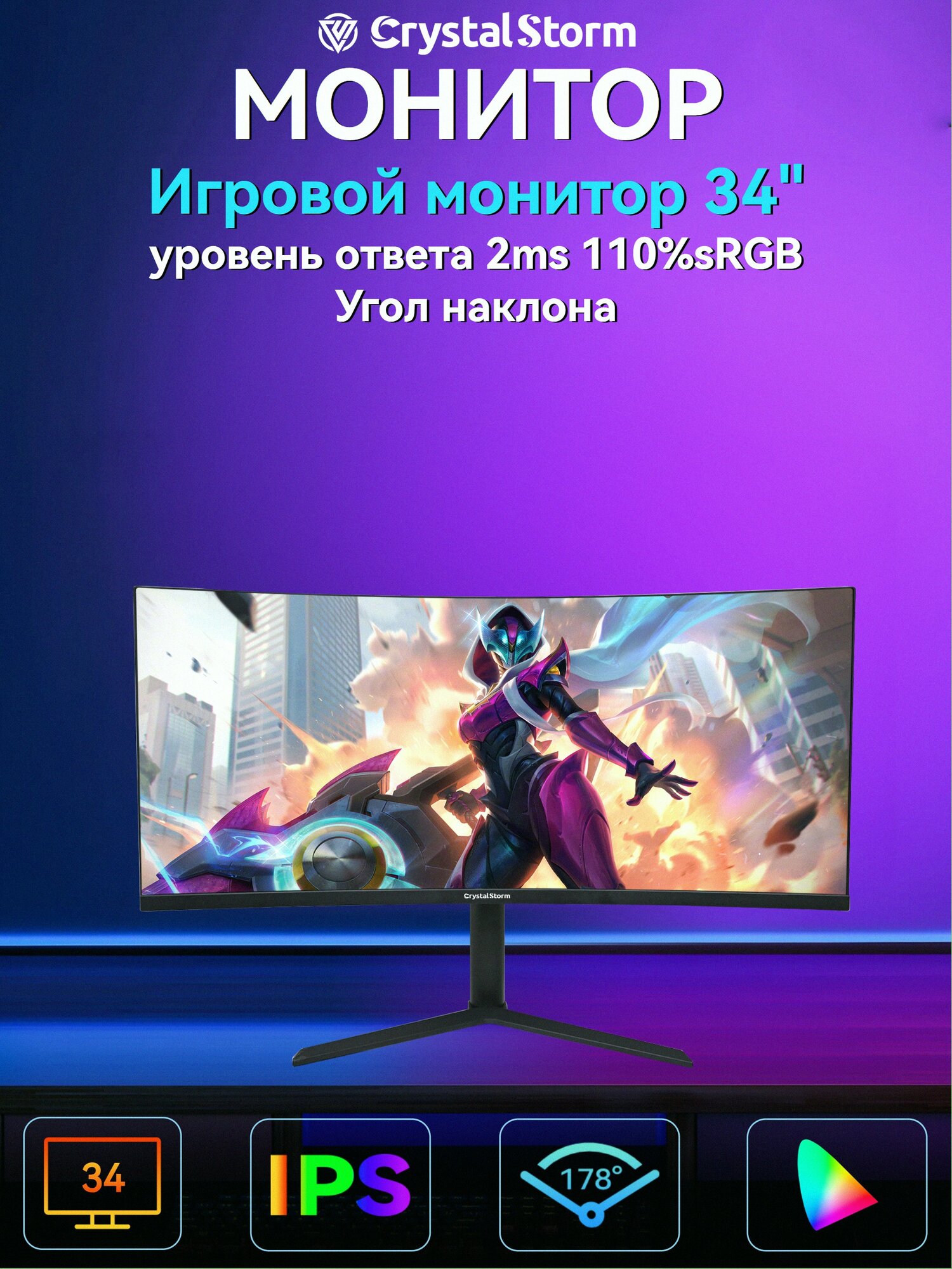 CrystalStorm 34" Монитор 3440x1440 165 Гц, VA, Чёрный игровой, для компьютера