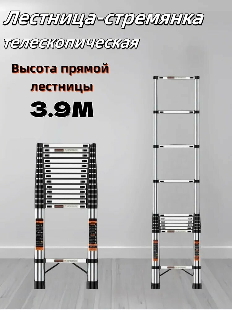 Лестница телескопическая 3.9 м с широкими ступенями, 10 ступеней