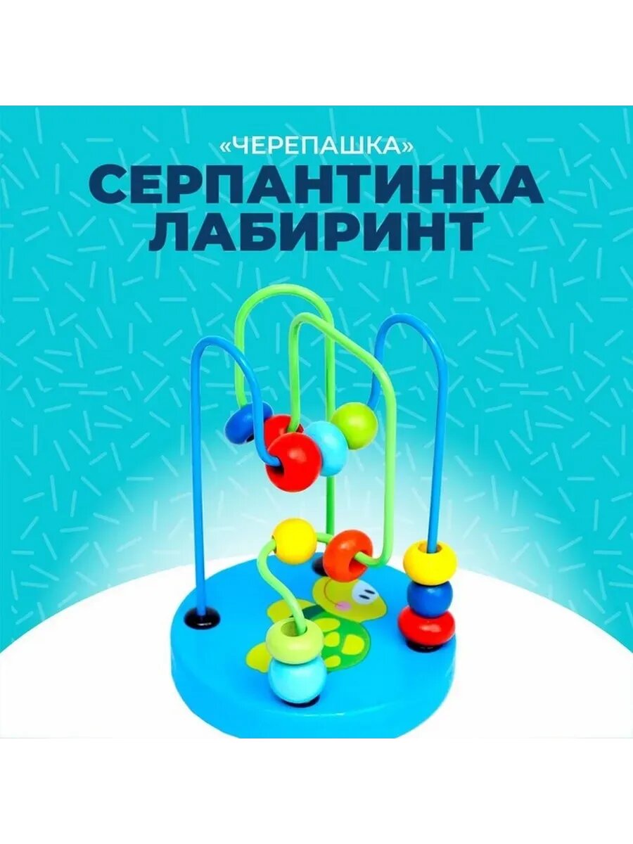 Обучающий лабиринт с бусинами для малышей