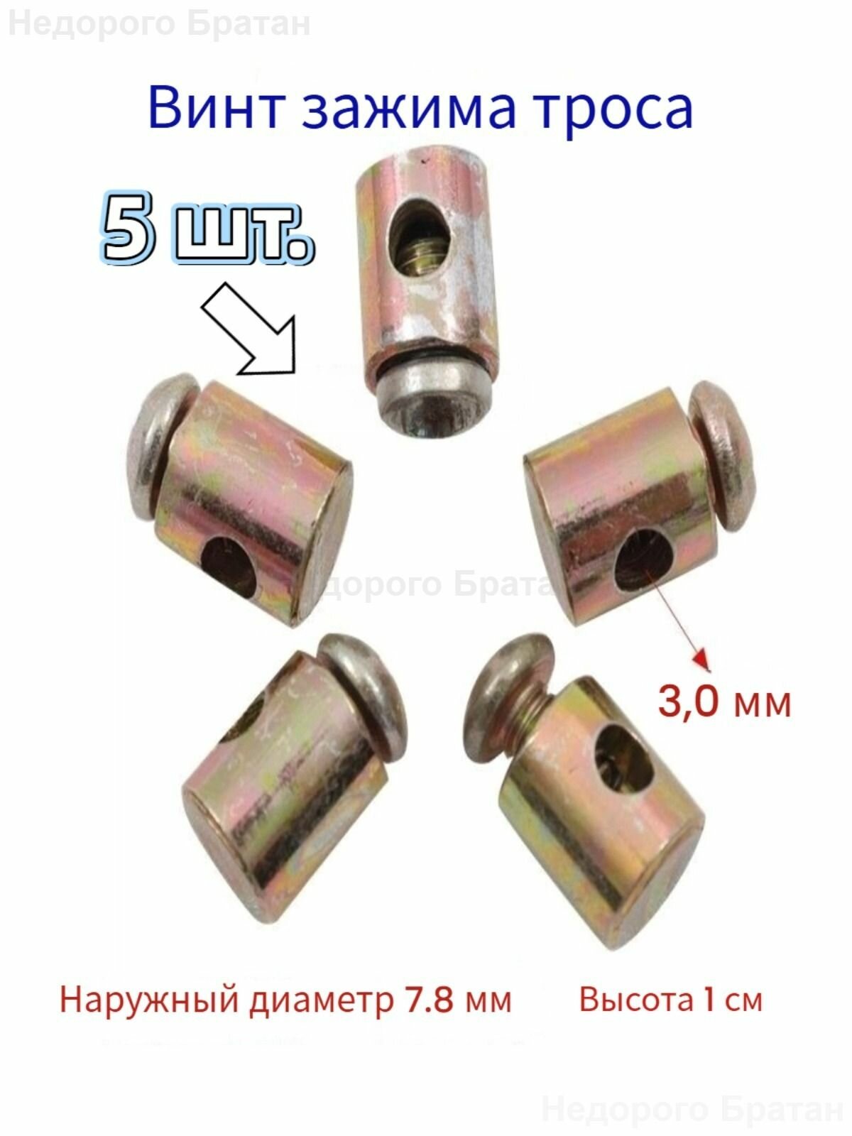 Фиксатор троса универсальный (комплект 5 шт.)