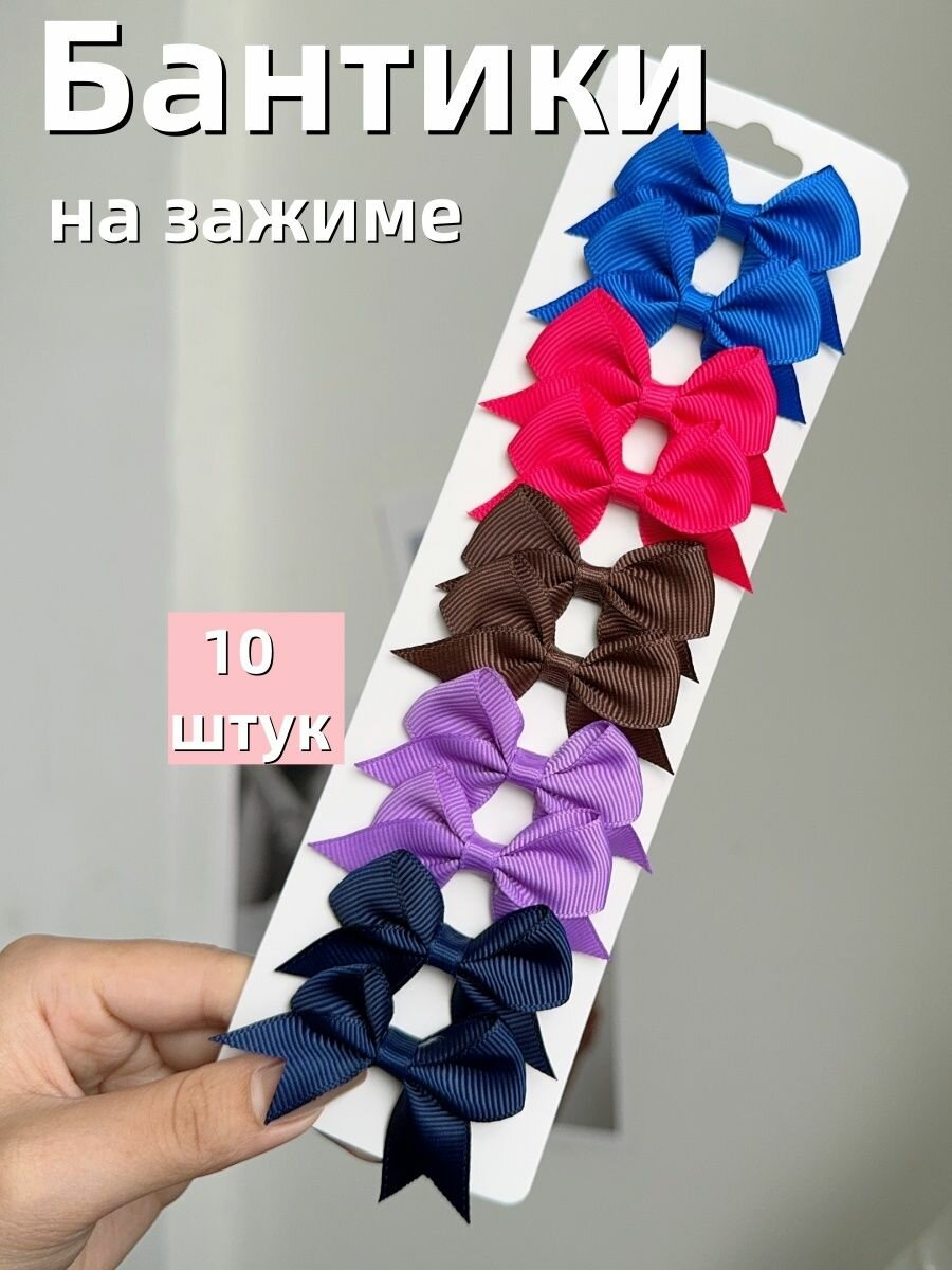 Baby Hair Accessories Комплект бантики заколочки для волос 10 шт. FJ002-10