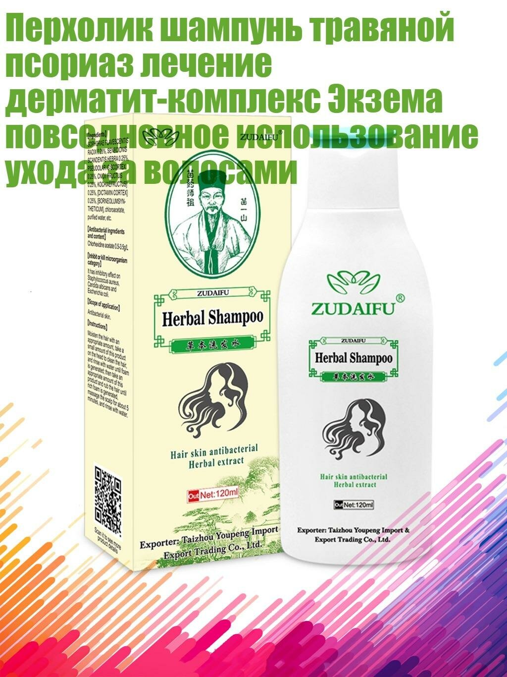 Перхолик шампунь травяной псориаз лечение дерматит-комплекс Экзема повседневное использование ухода за волосами