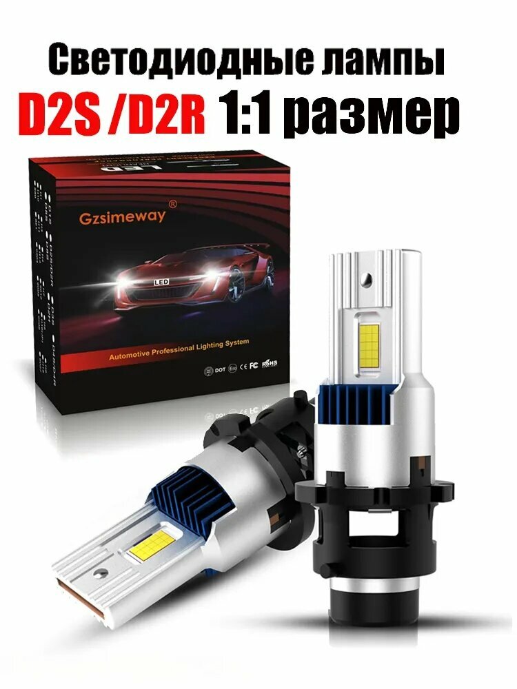 Gzsimeway Лампа автомобильная D2S, D2R, 2 шт. арт. Светодиодная лампа D2S /D2R 6000K white -35 Вт-SK02