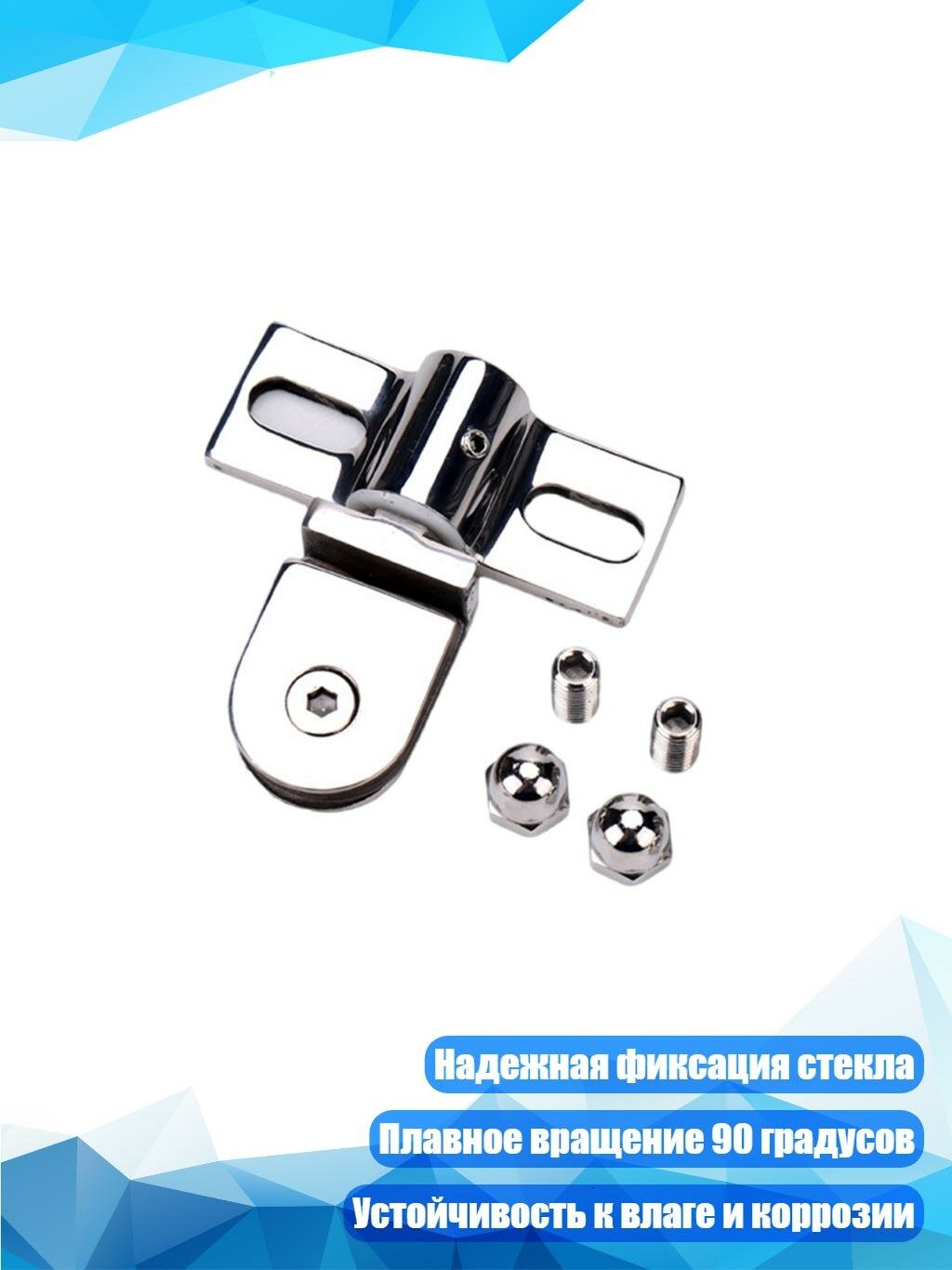 Угловые петли для душевой двери из нержавеющей стали, поворот 90 градусов, Нержавеющая сталь
