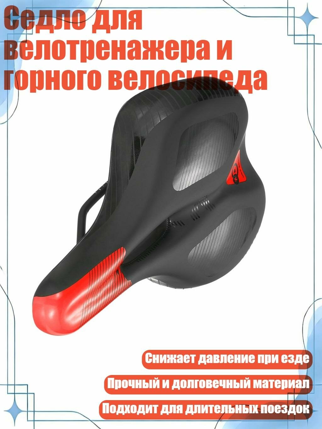 Седло для велотренажера и горного велосипеда, красный