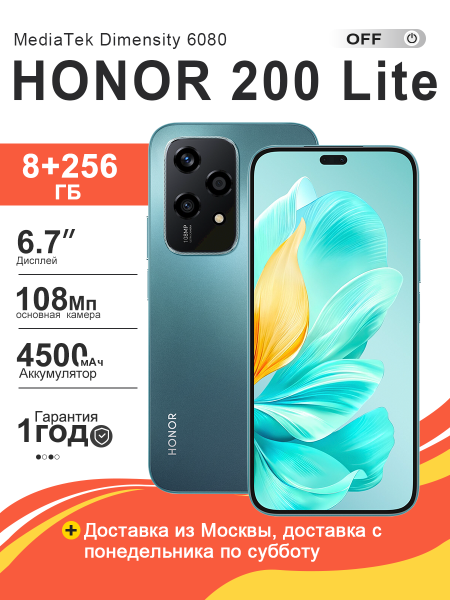 Смартфон HONOR 200 Lite 8/256GB Green