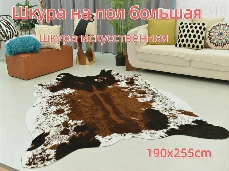 Шкура 2.55х1.9 м