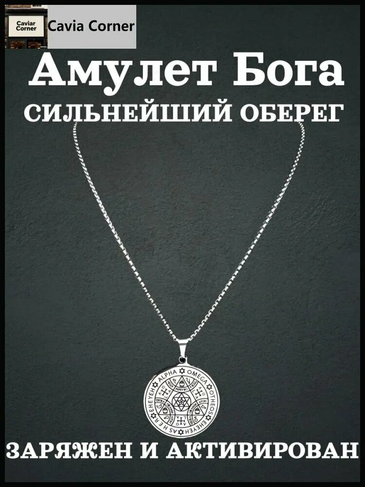 Сильнейший оберег Женский и мужской Амулет Талисман