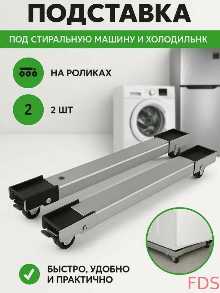 Универсальная металлическая подставка