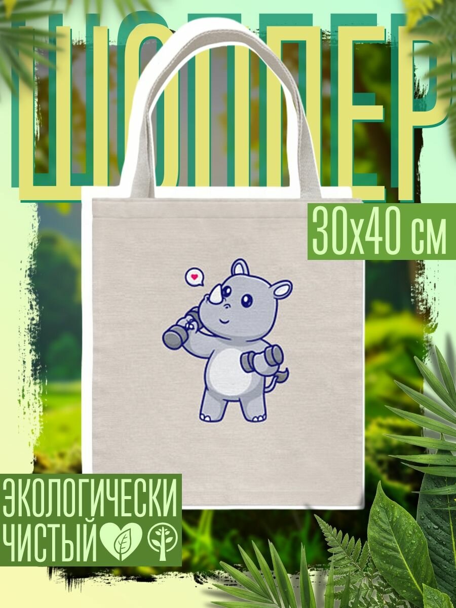 Сумка шоппер