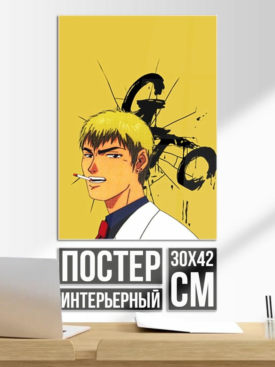 Постер на стену Крутой учитель Онидзука