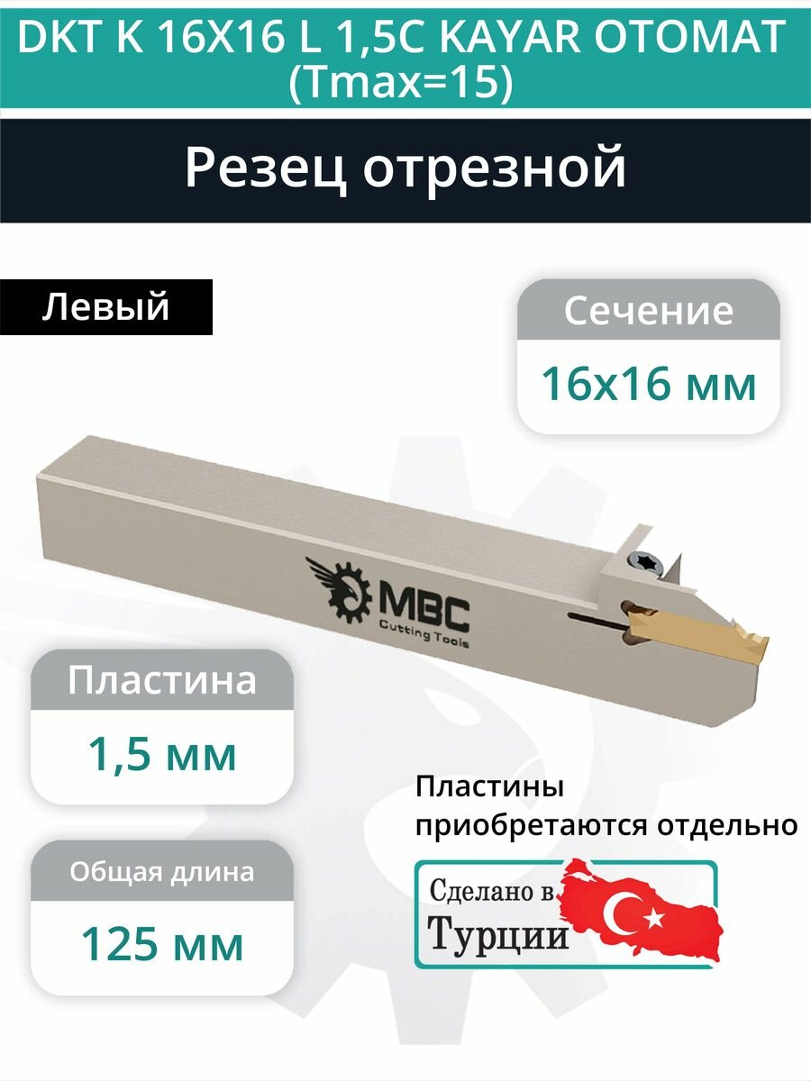 DKT K 16X16 L 1,5C KAYAR OTOMAT (Tmax 15) для автоматов продольного точения 16x16 мм левый / пластина MGMN150