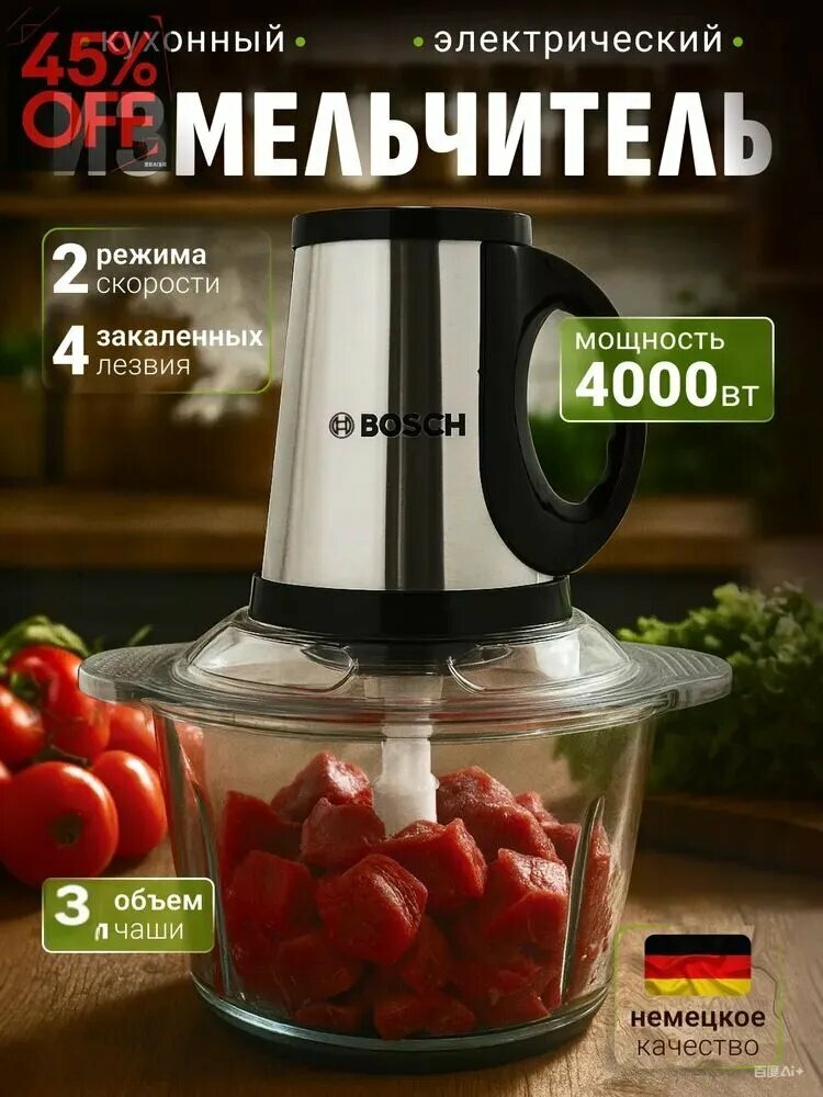 Измельчитель кухонный электрический, чоппер, 4000W, стеклянная чаша 3л.