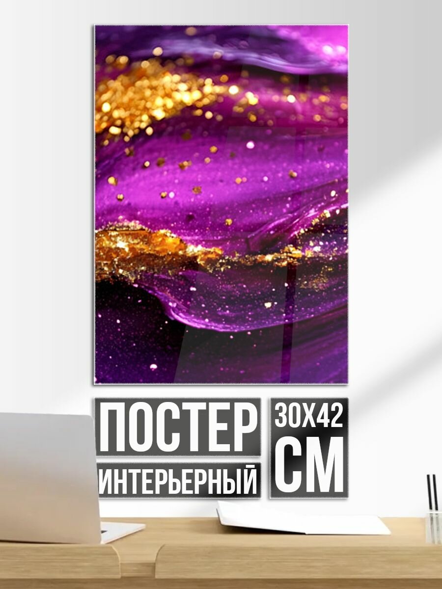 Постер на стену Золотистая фиолетовая текстура