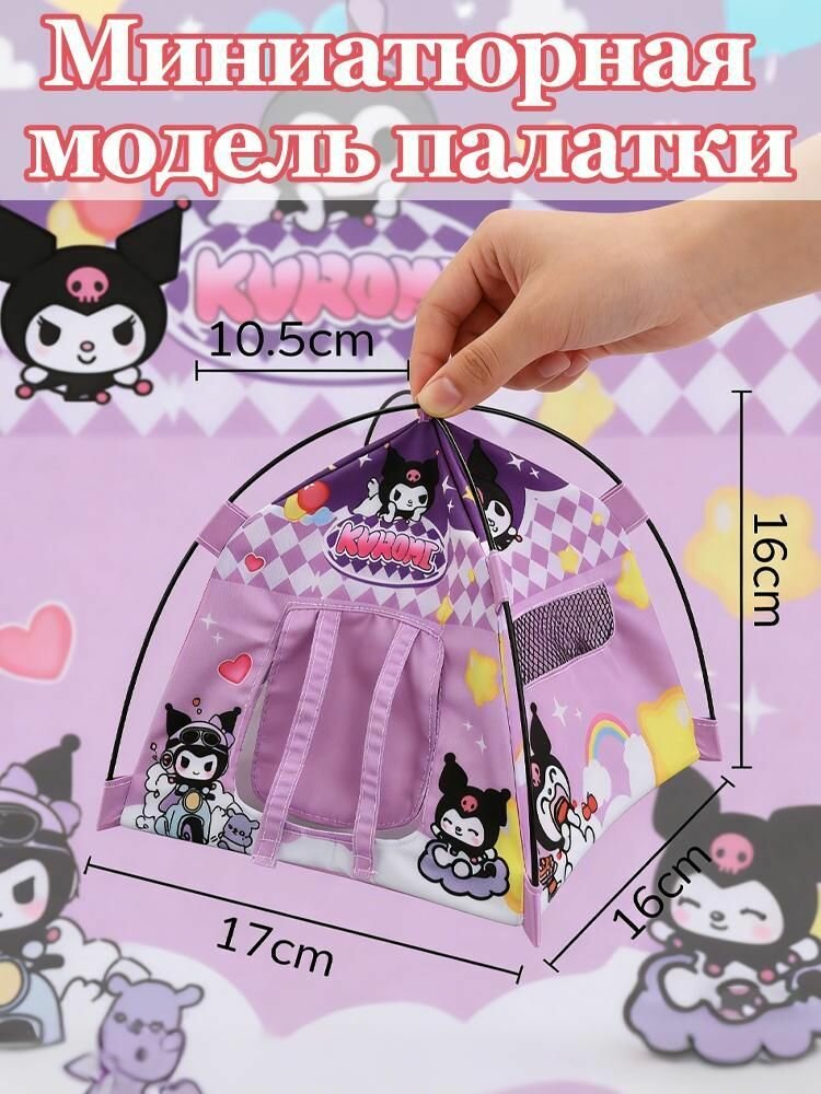 Миниатюрная модель палатки с аксессуарами для кукольного домика в масштабе 1:12