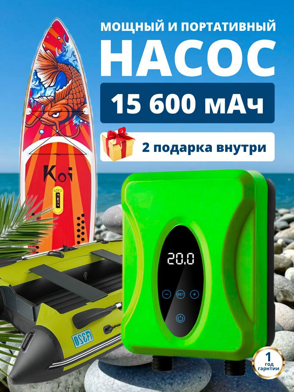 Насос для лодки ПВХ и сапборда электрический аккумуляторный, 15600 mAч