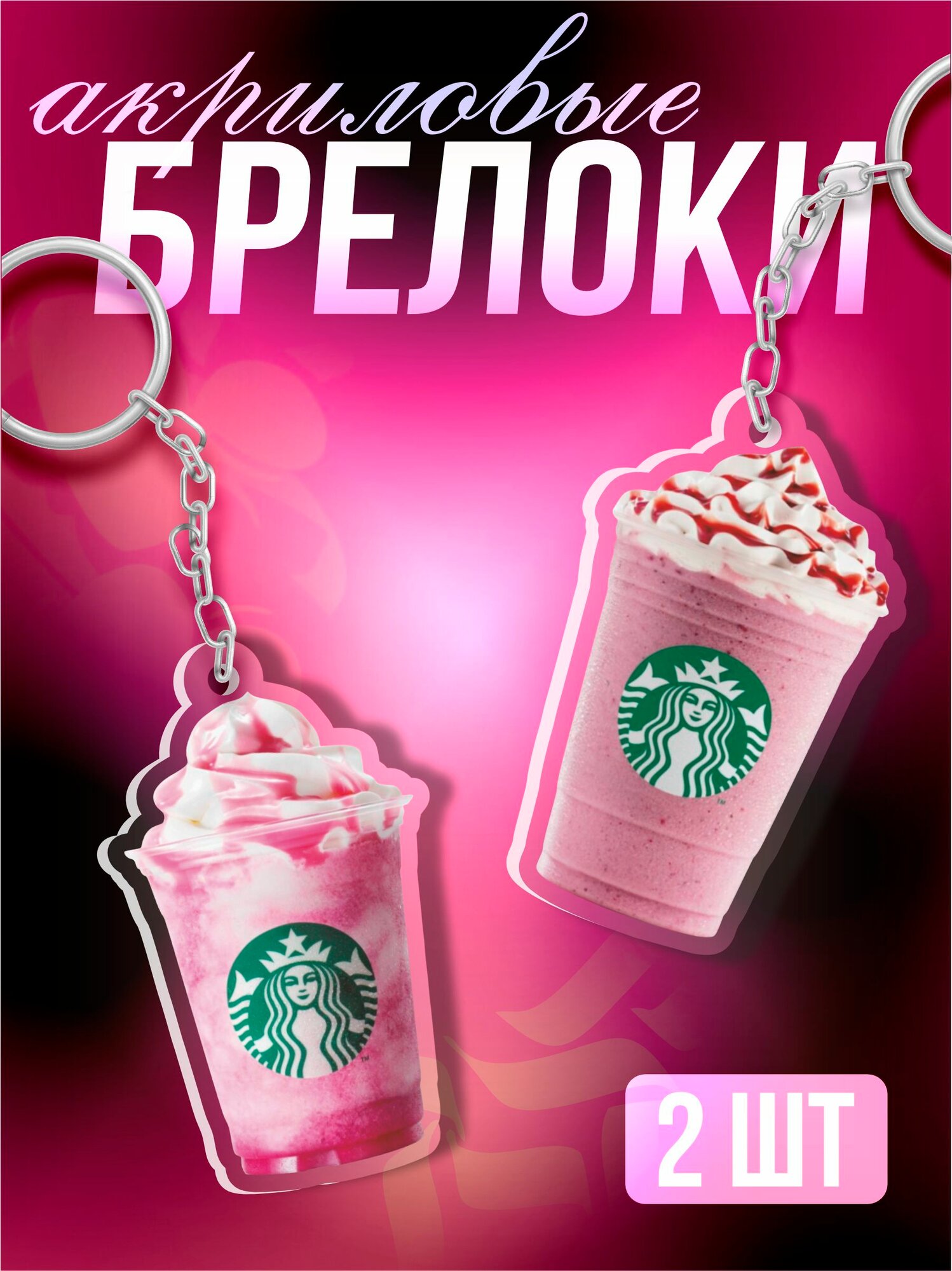 Брелок
