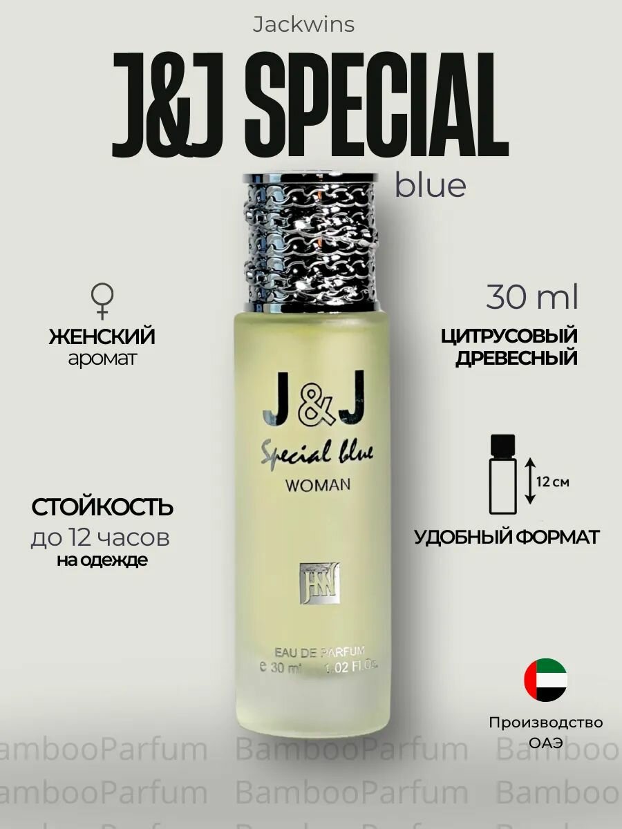 Духи арабские J&J SPECIEL BLUE по мотивам