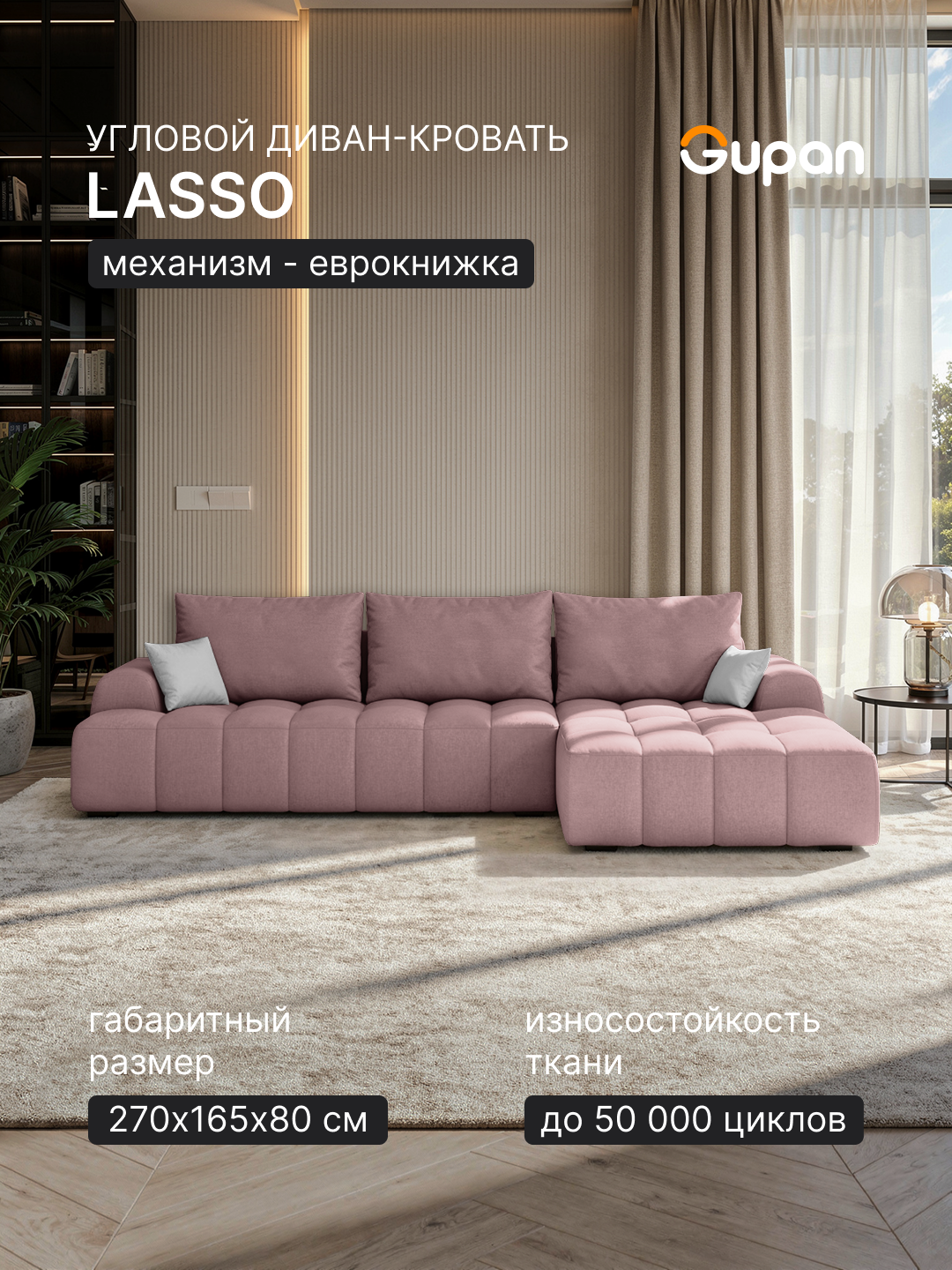 Диван угловой Gupan Lasso Велюр Amigo Java, диван раскладной, механизм еврокнижка, беспружинный, с ящиком для белья, в гостиную, лофт