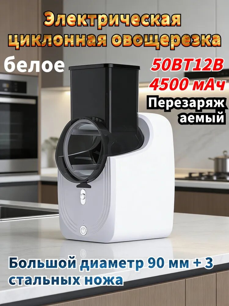 Электрический комбайн здоровье для овощей, Для домашних кухонь удобные и быстрые модели с аккумулятором/подключением к розетке