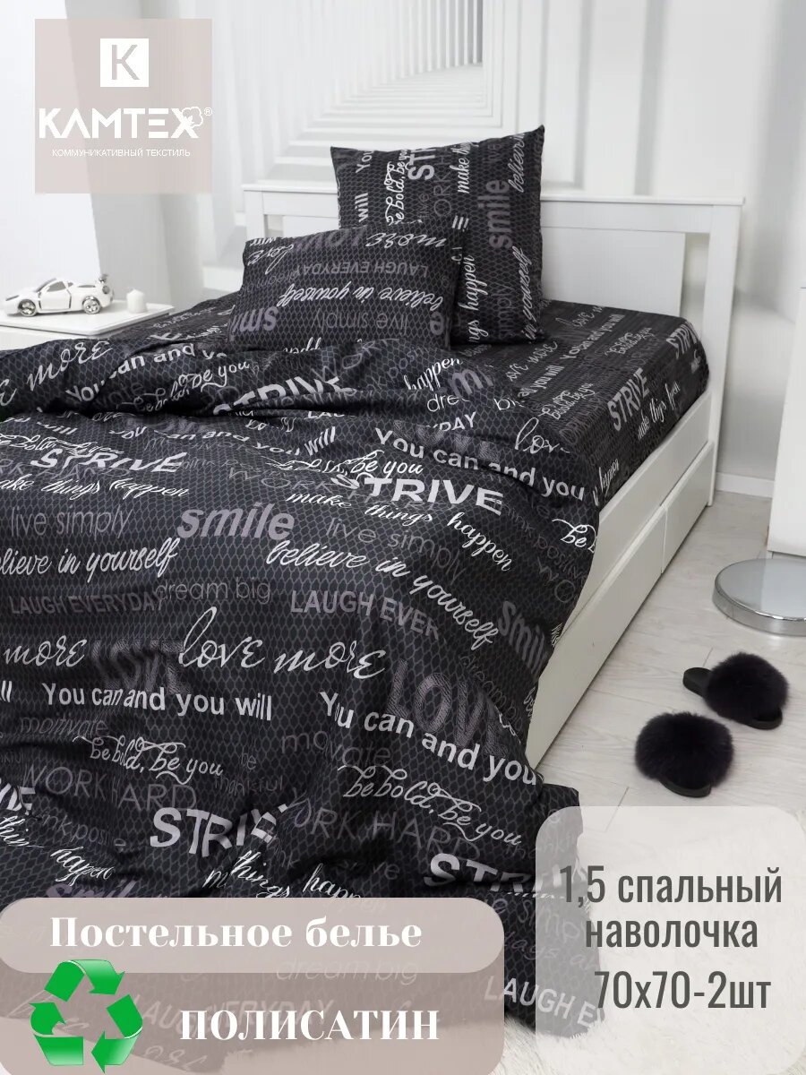 Постельное белье 1,5 спальное KAMTEX полиэстер, комплект 70×70, 2 наволочки, простыня и пододеяльник