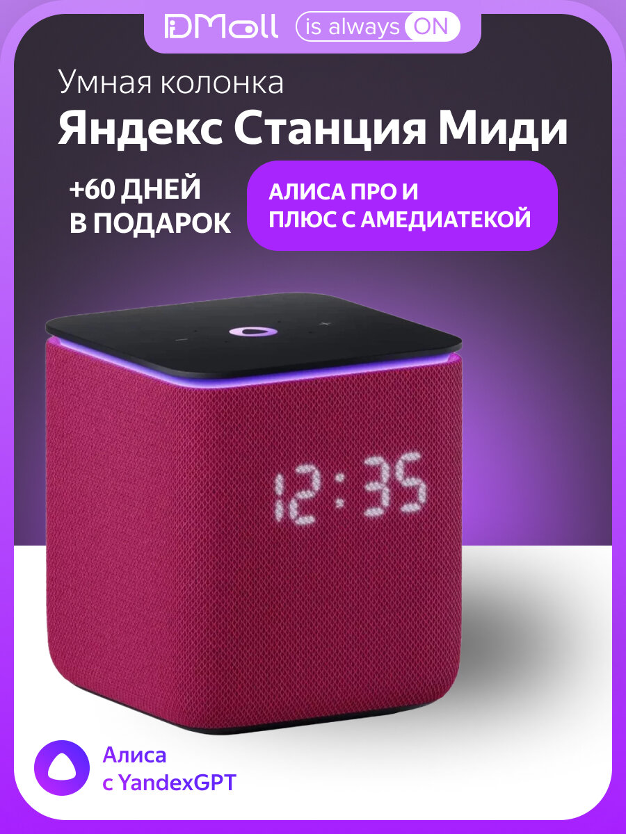 Умная колонка Яндекс Станция Миди с Алисой на YandexGPT, малиновый, Zigbee,