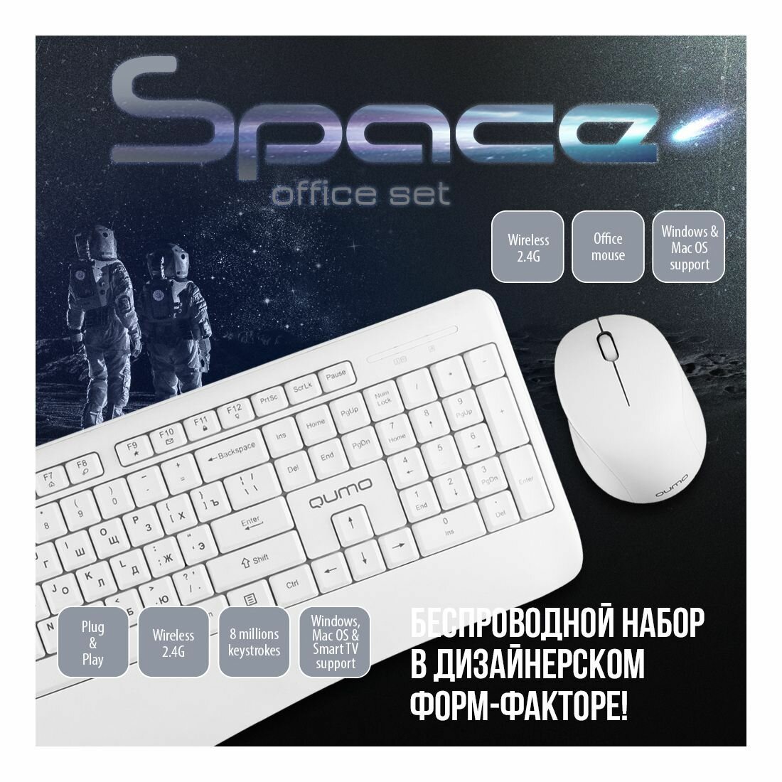 Комплект мышь + клавиатура беспроводная Space 2.4G, Русская раскладка, тихая клавиатура