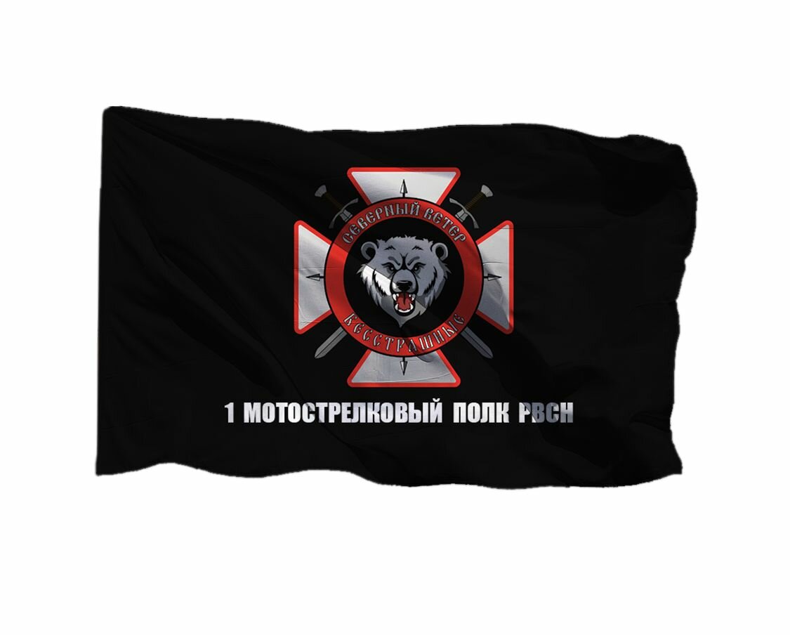 Флаг 1 мотострелковый полк РВСН, 70х105 см на сетке для флагштока