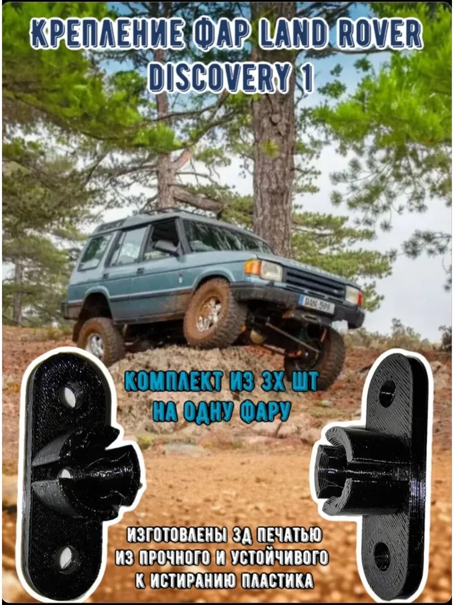 Клипса крепления фары land rover discovery 1
