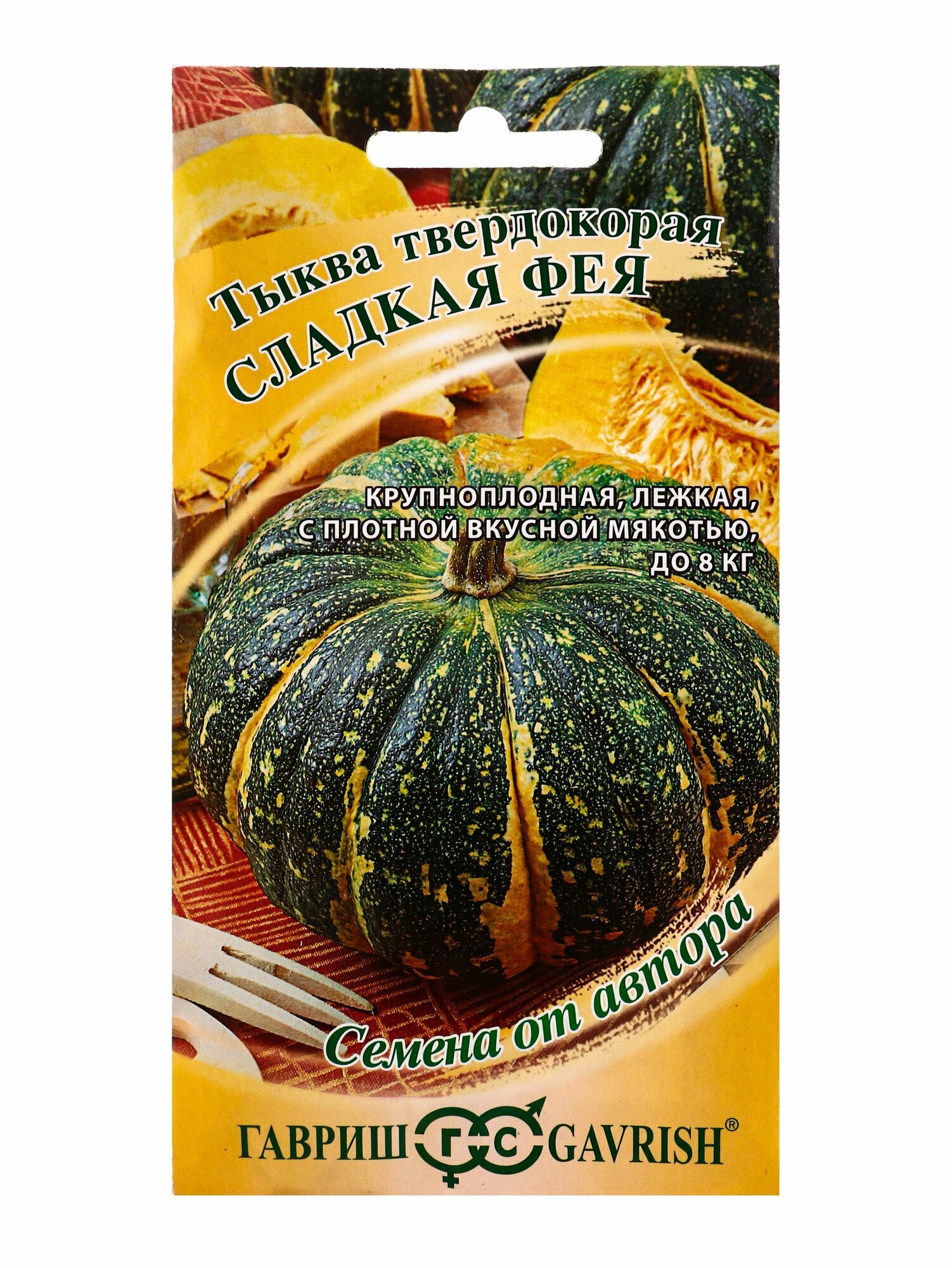Тыква «Сладкая Фея», семена, 2 г
