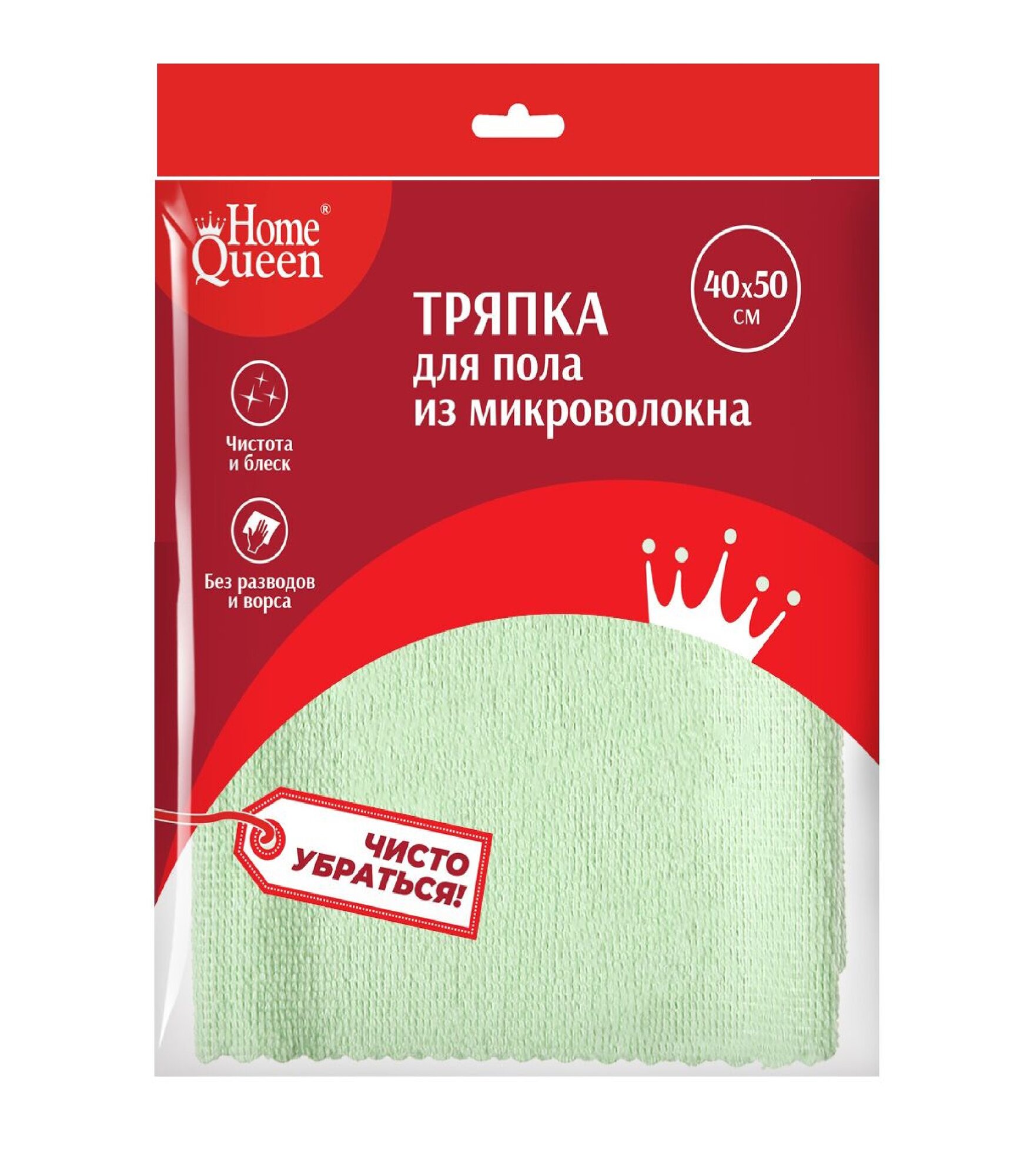 Тряпка HomeQueen для пола из микроволокна 40x50 см салатовый 50749
