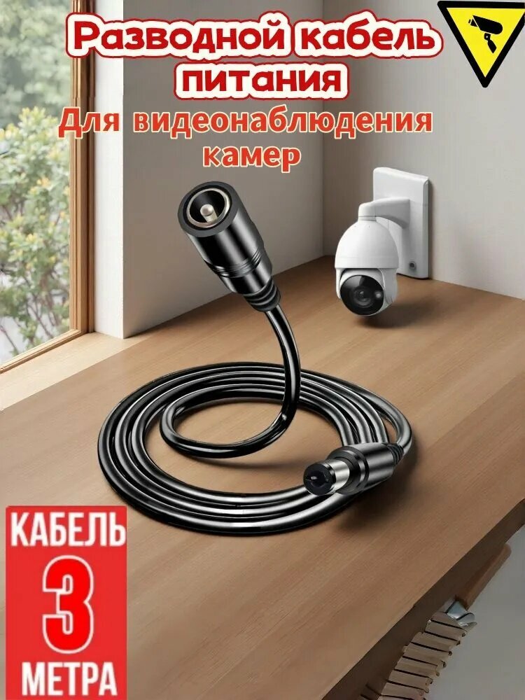 Сетевой кабель питания DC 5.5 x 2.1 мм/DC 5.5 x 2.5 мм, 3 м, черный