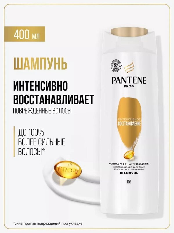 Шампунь Pantene Pro-V "Интенсивное восстановление" для поврежденных волос, 400 мл