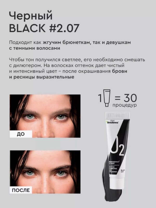 Краска для бровей и ресниц, OXYGEN J2, Броухена