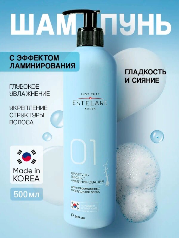 Institute Estelare Разглаживающий шампунь с эффектом ламинирования 500 мл