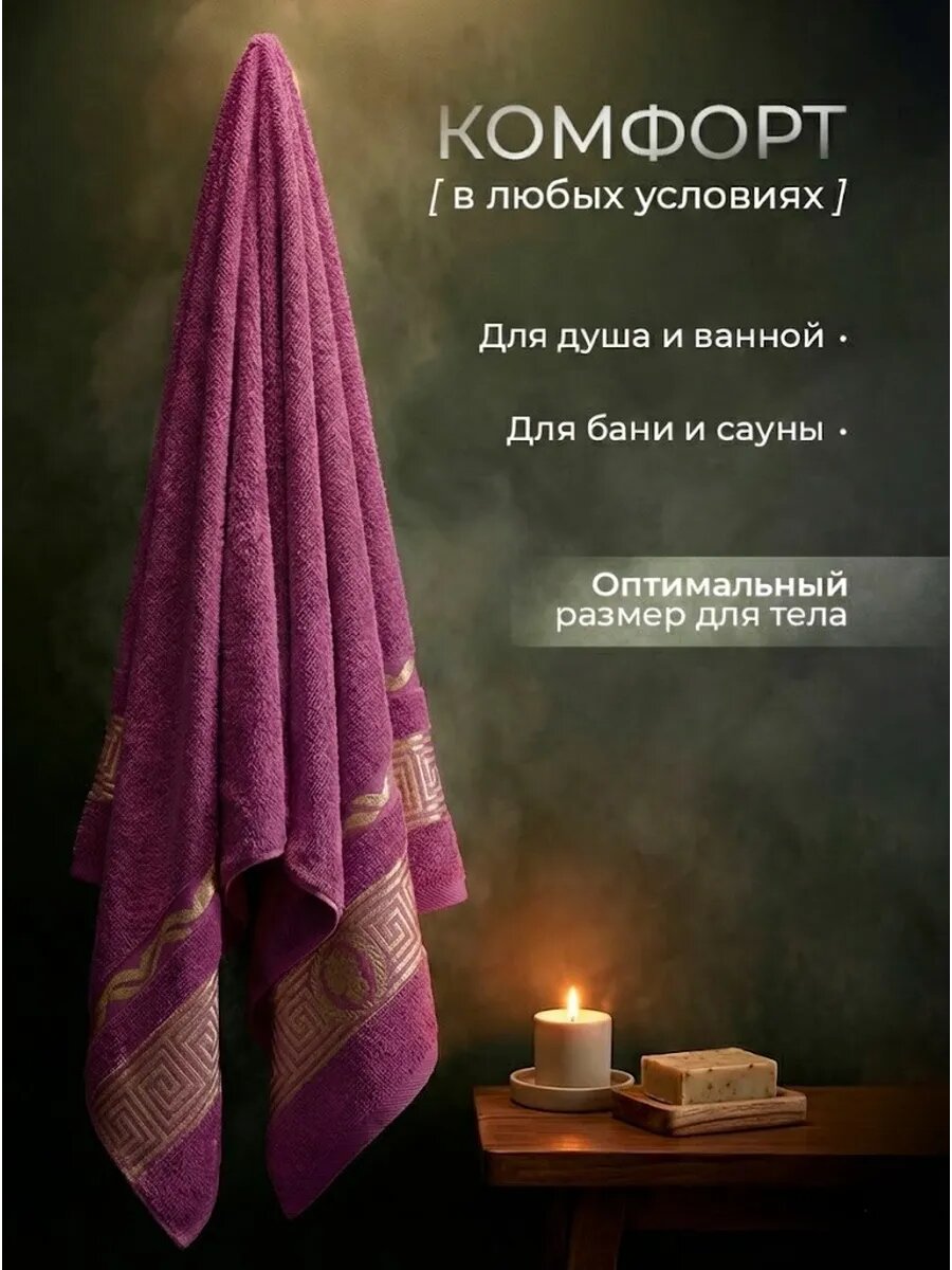 Полотенце банное большое махровое 70x140