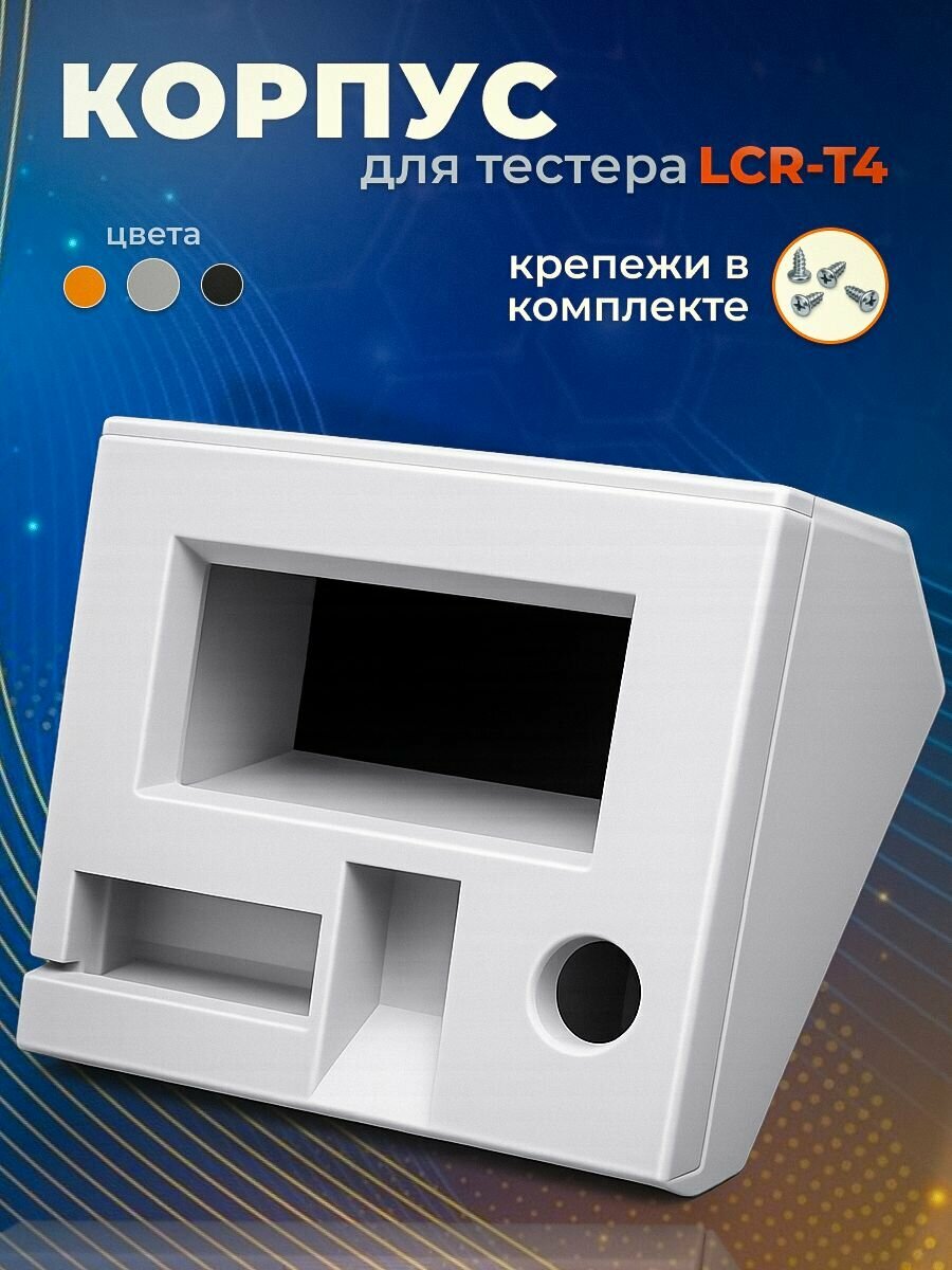 Корпус для тестера LCR-T4. Серый