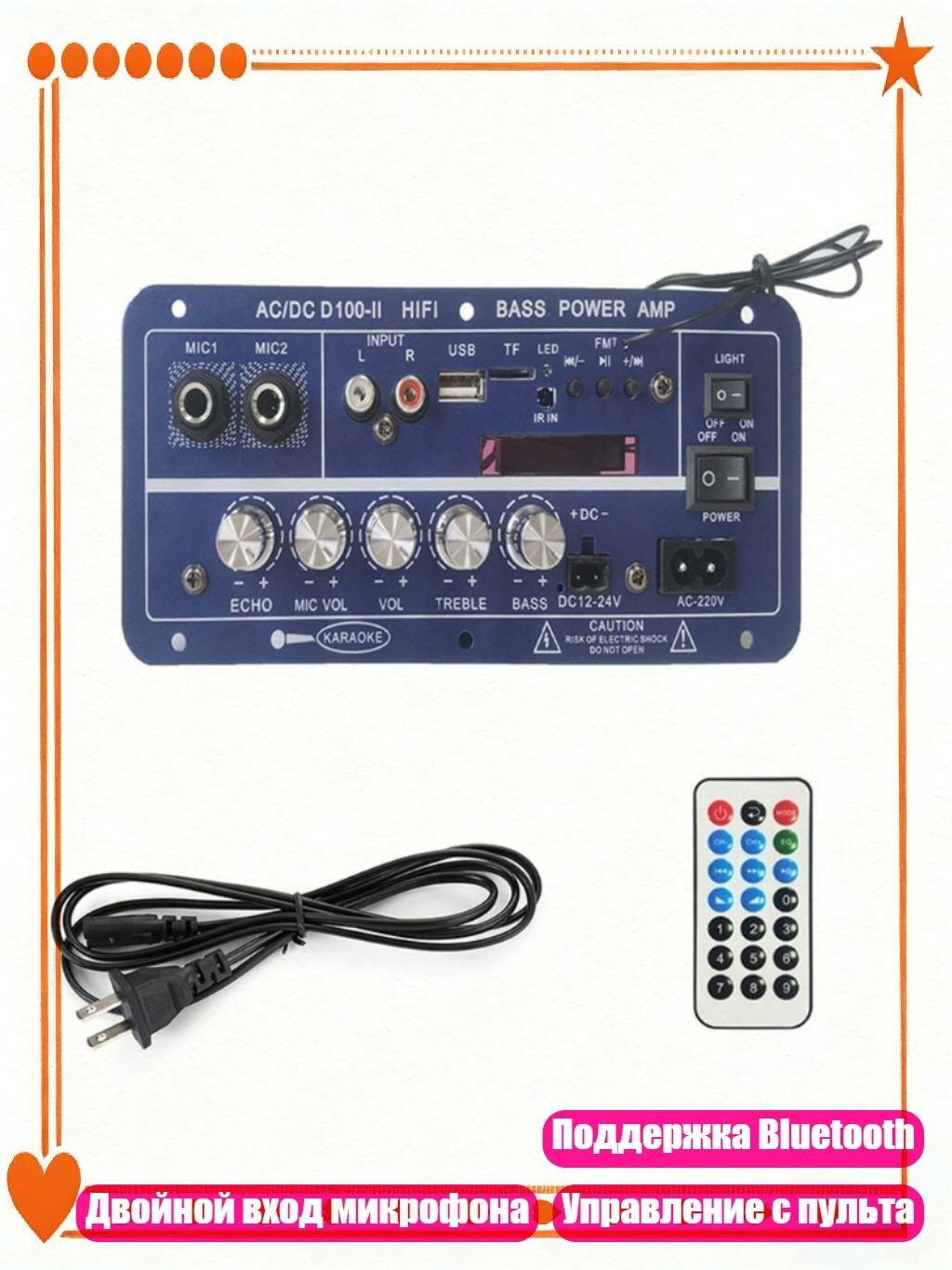 Усилитель звука Bluetooth 100 Вт, 12/24 В, с сабвуфером и двумя микрофонами