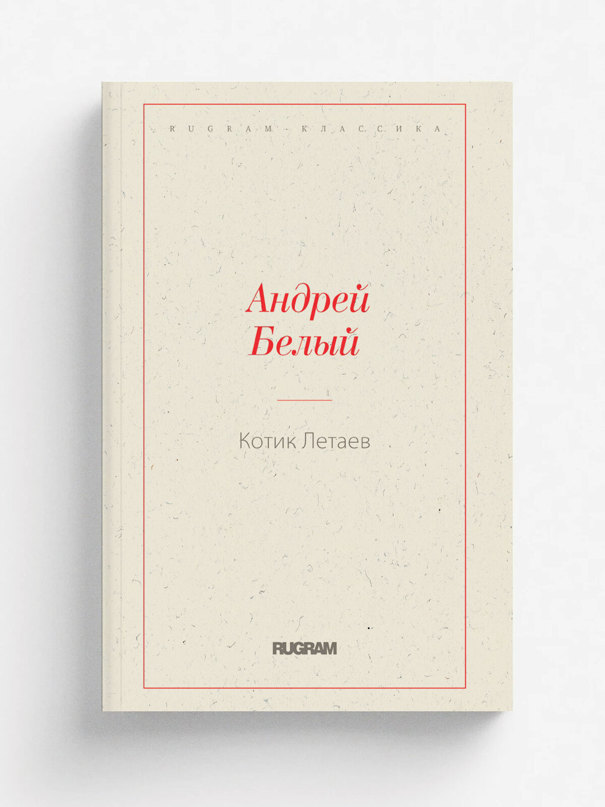 Котик Летаев