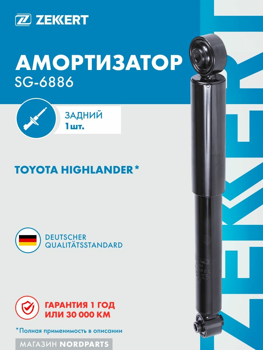 Амортизатор газовый задней подвески Toyota Highlander (U50) 14-
