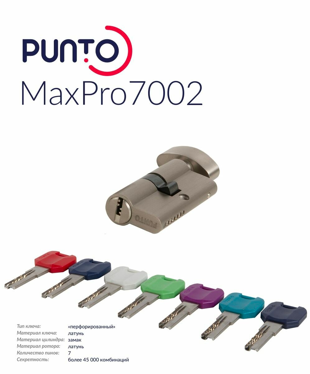 Цилиндровый механизм с вертушкой Punto MaxPro укороченный 52мм (26х26) SN матовый никель