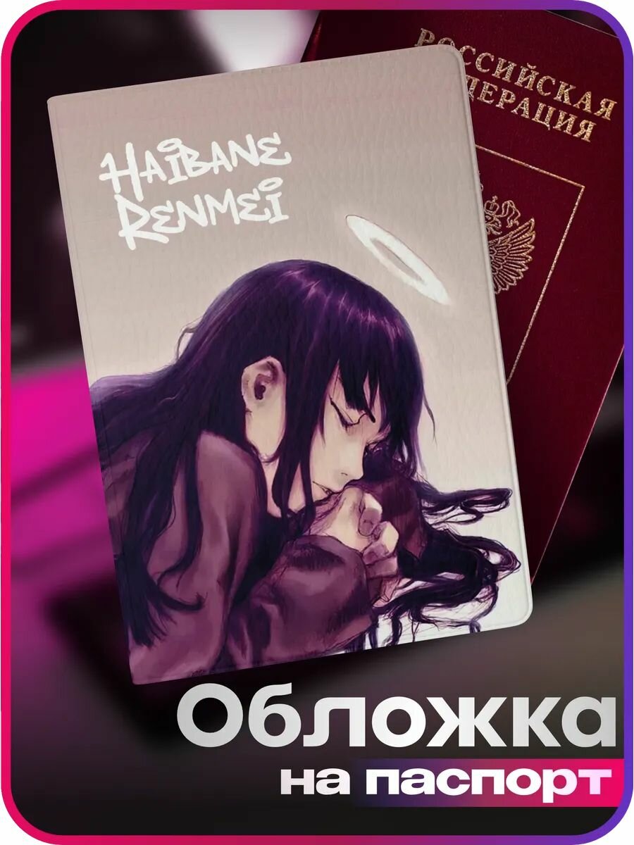 Обложка для страниц для паспорта